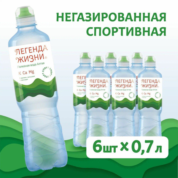 ЛЕГЕНДА ЖИЗНИ Вода Питьевая Негазированная 700мл. 6шт - купить с ...