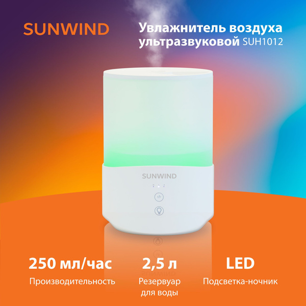 Увлажнитель воздуха SunWind SUH1012 25Вт (ультразвуковой) белый купить на OZON по низкой цене ...