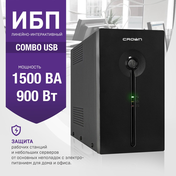 ИБП Линейно-интерактивный (Smart UPS) Crown Micro, 1500 В·А купить по ...