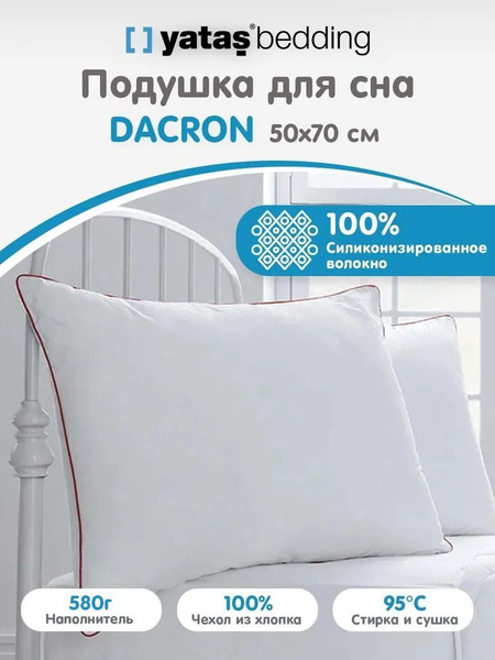 Подушка Yatas Bedding, 50x70 см, наполнитель Силиконизированное волокно ...