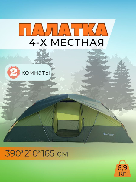 Карповая палатка 4-местная MirCamping 4-местная 1100 двухслойная с ...