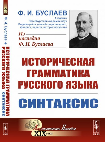 Историческая грамматика русского языка Книга 2 СИНТАКСИС купить с
