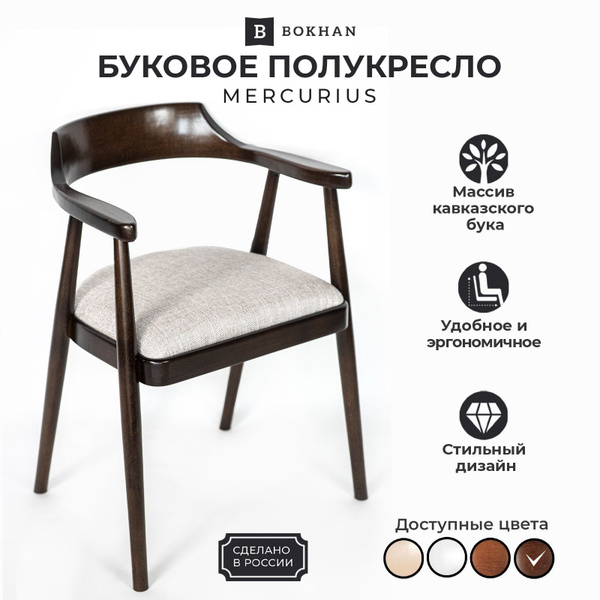 Bokhan Стул Mercurius, 1 шт. - купить с доставкой по выгодным ценам в ...