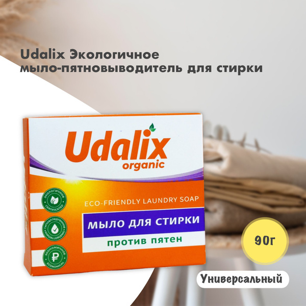 Udalix Экологичное мыло-пятновыводитель для стирки 90 гр. - купить с ...