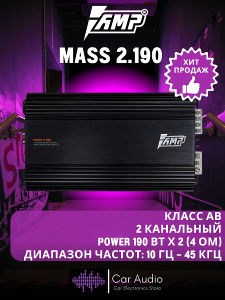 Усилитель автомобильный AMP MASS 2.190, 190 Вт х 2 (4 ом)/1100 Вт/ Класс: AB - купить с ...