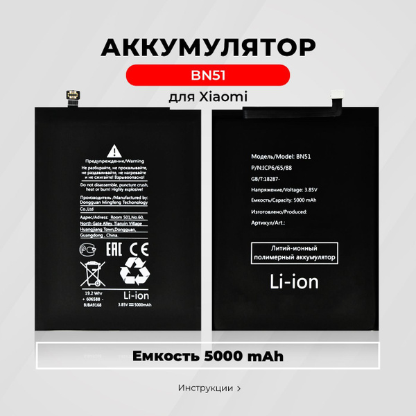 Аккумулятор BN51 для Xiaomi Redmi 8 / Redmi 8A - купить с доставкой по ...