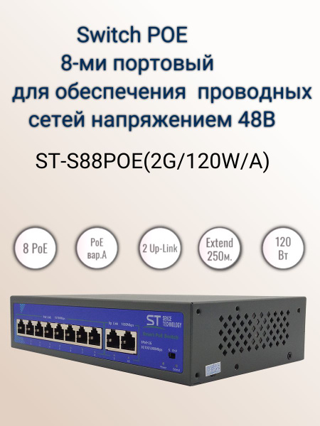 Коммутатор ST Switch POE 8-ми портовый_серый_синий - купить по выгодной ...