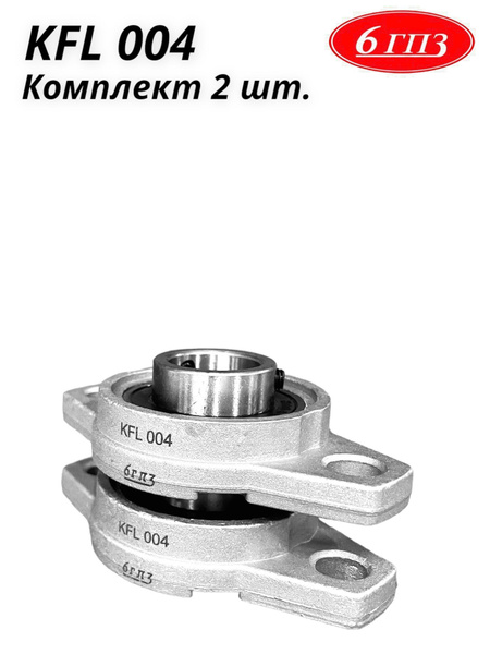 Корпусной подшипниковый узел KFL 004 (Комплект 2 шт) Россия купить на ...