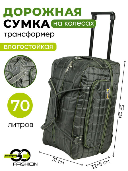 Cango Сумка на колесах - купить с доставкой по выгодным ценам в интернет-магазине OZON (972342652)