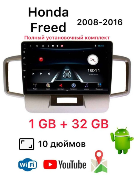 Автомагнитола на Honda Freed 2008-16 Хонда Фрид магнитола 10 ...