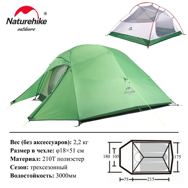 Палатка 3-местная Naturehike Cloud Up 3 - купить по выгодной цене в ...