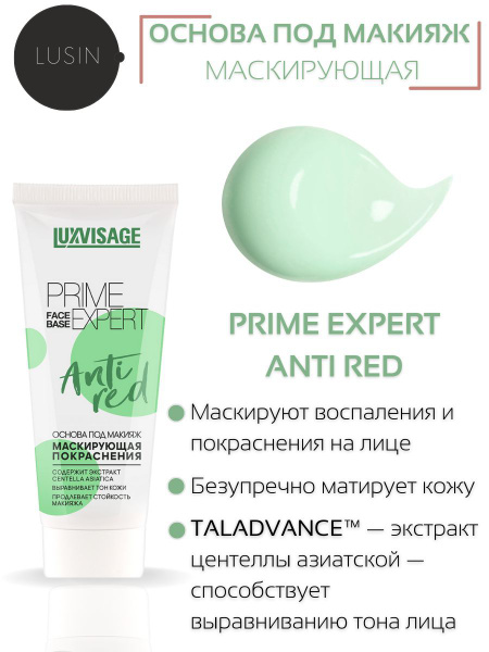 Основа под макияж, маскирующая Prime Expert Anti Red - купить с ...