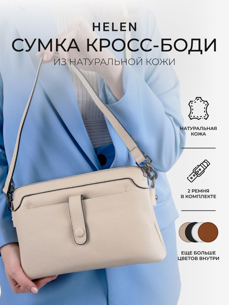 HELEN MARK Сумка на плечо кросс-боди - купить с доставкой по выгодным ...
