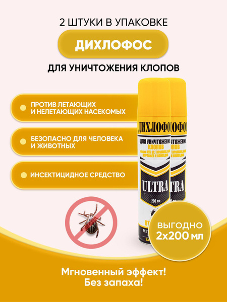 Дихлофлос Универсальный ULTRA от клопов - купить с доставкой по ...