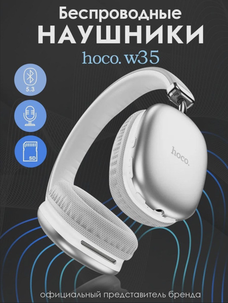 Наушники Накладные hoco W35 - купить по доступным ценам в интернет ...