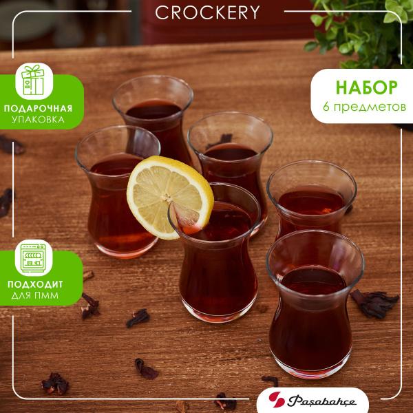 Армуду для чая для чая/кофе Pasabahce Tea&Coffe "Без принта", 160 мл ...