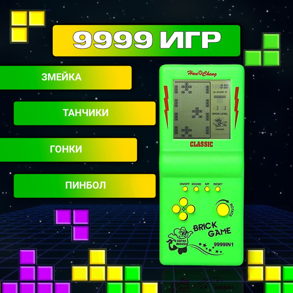 Тетрис классический,тетрис с большим экраном, 9999 игр в 1 - купить с ...