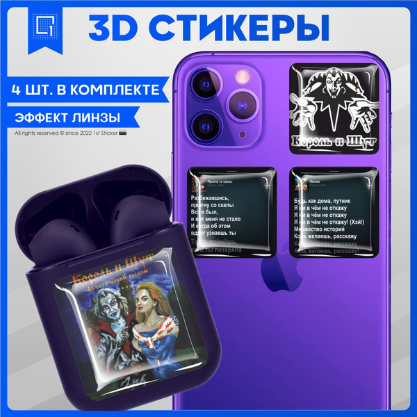 3D Наклейки на телефон Король и Шут - купить с доставкой по выгодным ...