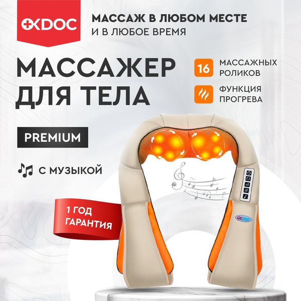 Массажер для шеи и плеч электрический, для спины OKDOC вибромассажер ...