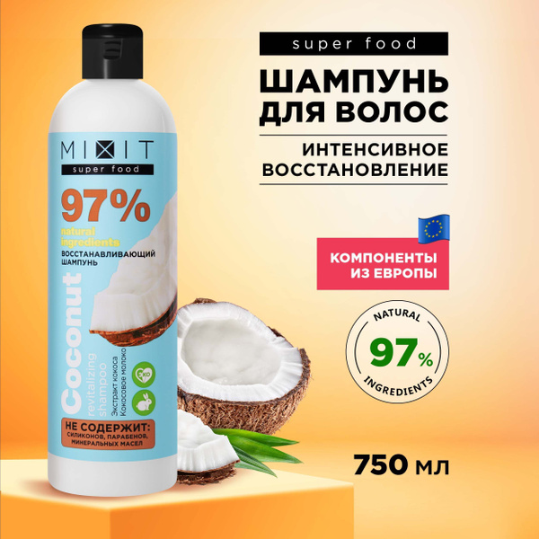 MIXIT Шампунь для волос восстанавливающий. Профессиональный питательный ...