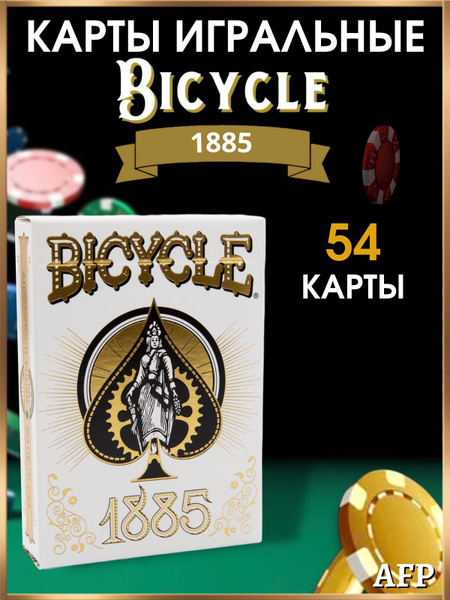 Карты игральные Bicycle 1885 сувенирные для взрослых, 1 колода, цвет золотой - купить с ...