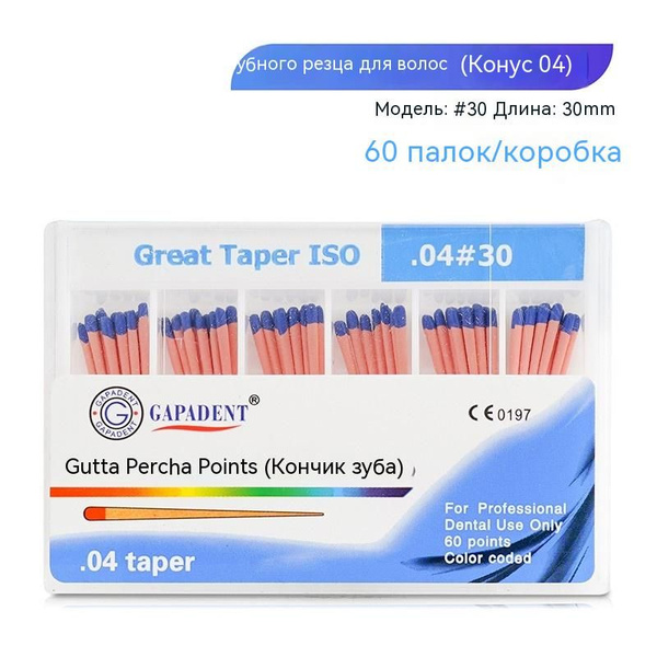 .04 конусные эндодонтические иглы из гуттаперчи в количестве 60 штук в ...
