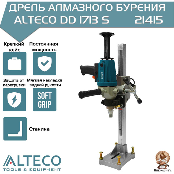 Дрель алмазного бурения ALTECO DD 1713 S, арт. 21415 купить на OZON по низкой цене (983334485)
