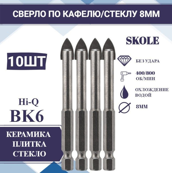 Сверло по керамограниту, стеклу и плитке 8мм Перо 2х-гранное 10шт ...