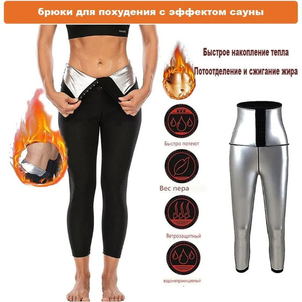 Костюм-сауна для похудения PERFWEED - купить с доставкой по выгодным ...