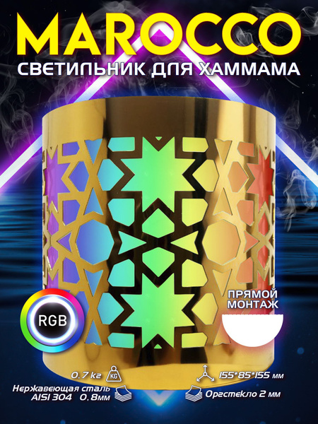 Восточный светильник MAROCCO-15 GOLD прямой с RGB-контроллером и ...