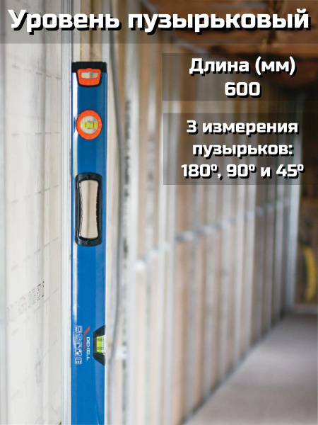 Уровень строительный рельс DEXELL 60 см, глазков: 3 - купить по низкой ...