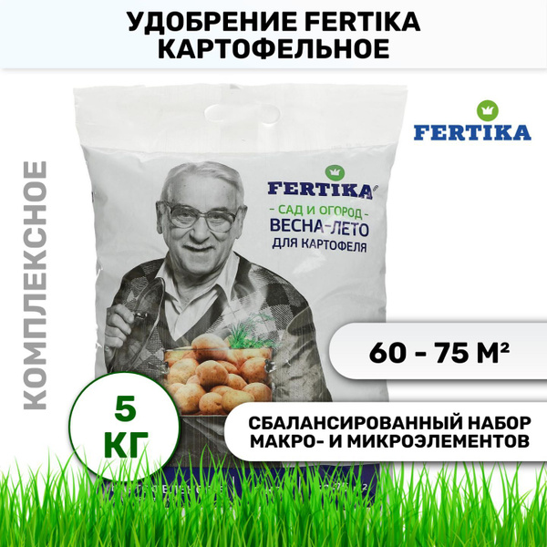 Удобрение для картофеля Fertika Картофельное-5, 5кг - купить с ...