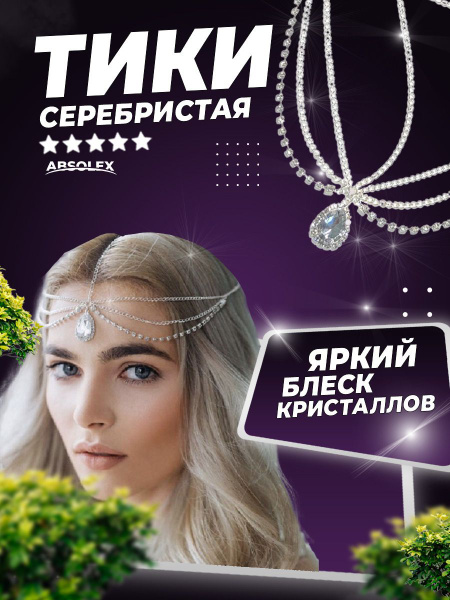 Absolex Диадема 1 шт купить с доставкой по выгодным ценам в интернет