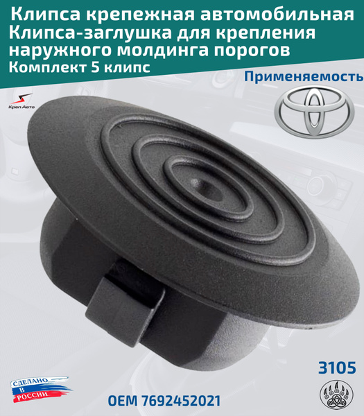 Клипса крепежная автомобильная, 5 шт. купить по выгодной цене в ...
