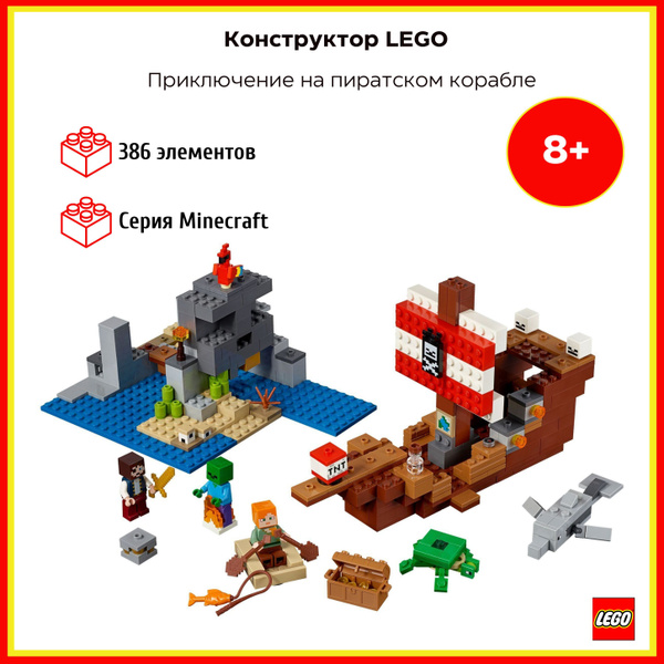 LEGO 21152 Minecraft - Приключение на пиратском корабле - купить с ...