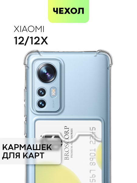 Чехол для Xiaomi 12, Xiaomi 12X и Xiaomi 12S (Сяоми 12, 12Х и 12С ...