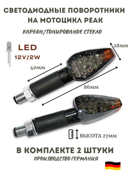 Светодиодные поворотники PEAK для мотоцикла, карбон тонированные ...