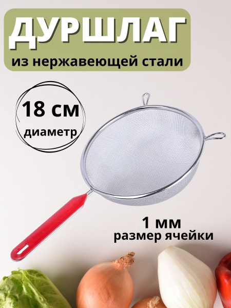 Дуршлаг сито из нержавеющей стали MALLONY Tagliatelle металлический с ...