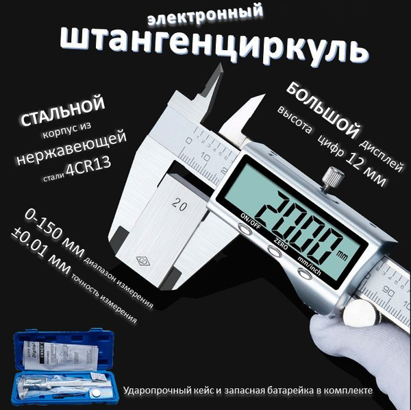 Электронный металлический цифровой штангенциркуль с большим дисплеем ...