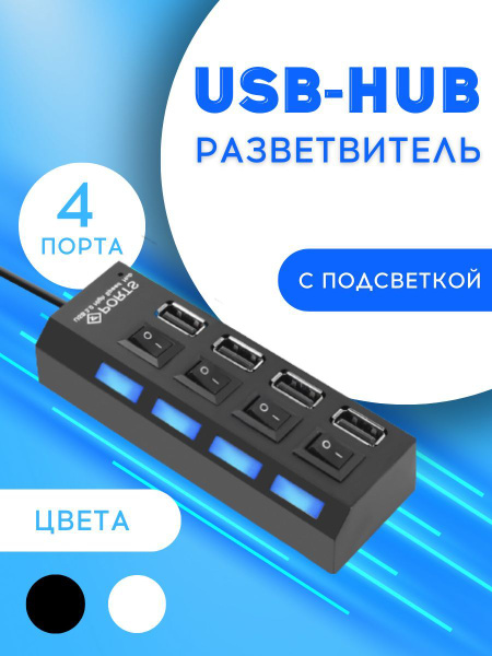 USB разветвитель TopGadget 4 порта / USB hub с выключателями для ...