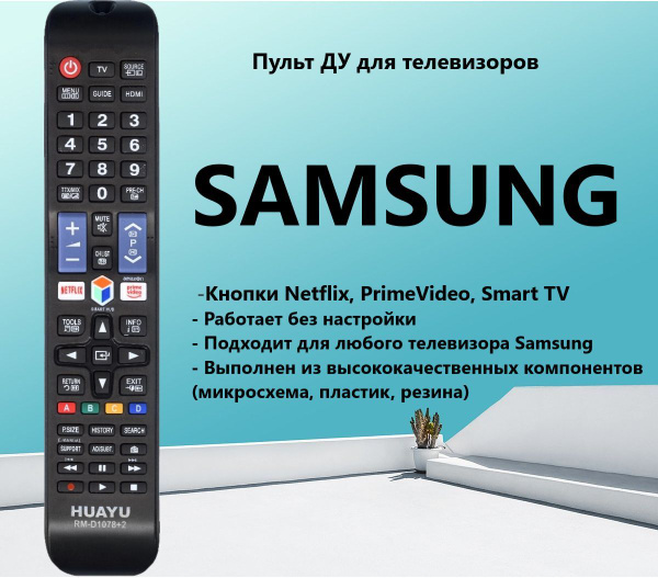 Пульт ДУ Huayu D1078 2 купить по выгодной цене в интернет магазине