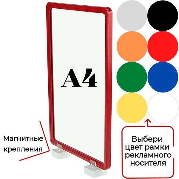 Подставка настольная для рекламных материалов А4 , красная пластиковая ...