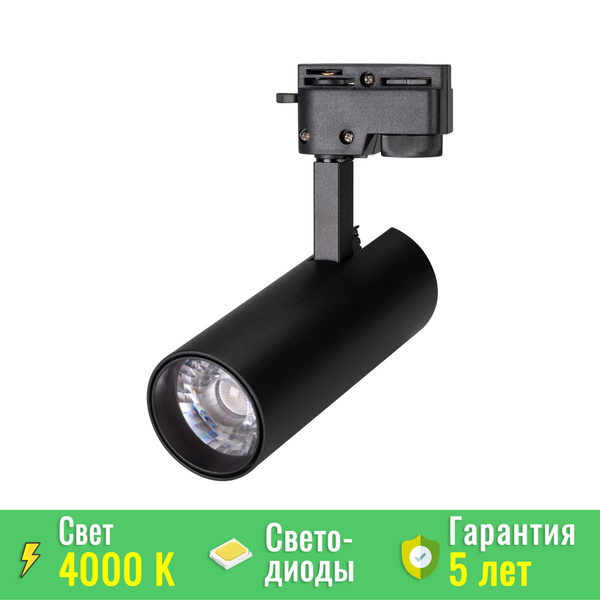 Светильник LGD-GERA-2TR-R55-10W Day4000 (BK, 24 deg, 230V) (ARL, IP20 Металл, 5 лет) Arlight ...