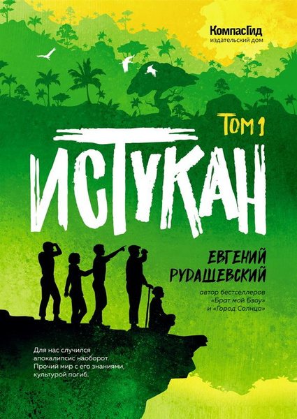 Истукан. В двух томах. Рудашевский Е. - купить с доставкой по выгодным ...