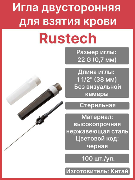 Игла одноразовая двусторонняя стерильная для взятия крови 0,7х38мм (22G ...