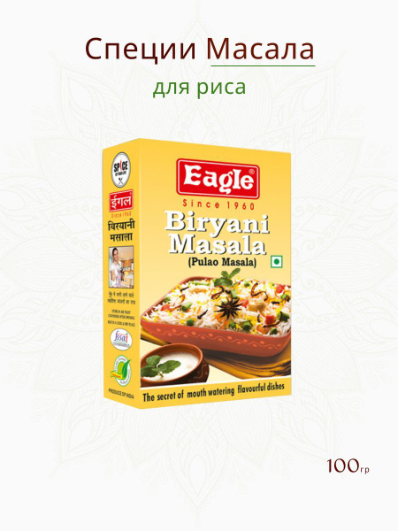 Смесь специй для плова Бирьяни Масала. Biryani Masala Eagle, 100 г ...