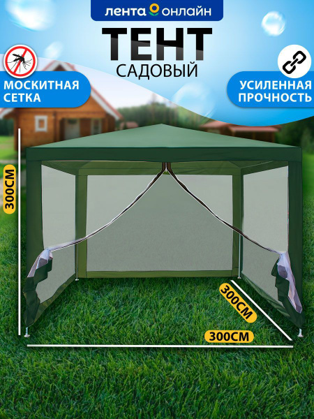 Тент садовый actiwell 300x300 см, Полиэстер купить по доступной цене с ...