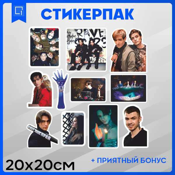 Набор наклеек на телефон стикеры Битва экстрасенсов 20х20 купить с доставкой по выгодным ценам