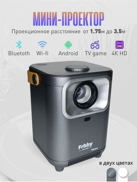 Проектор FRBBY Проектор P20 PRO портативный c Wi Fi + Bluetooth ...