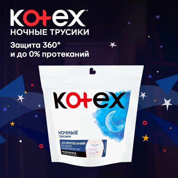 Kotex Ночные трусики - купить с доставкой по выгодным ценам в интернет ...